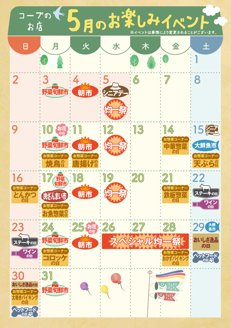 コープ岸和田店 | コープのお店 | 大阪いずみ市民生活協同組合